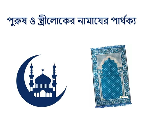 musafir namaz rules :মুসাফিরের নামাযের নিয়ম