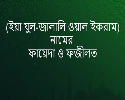রমজান মাসের ফযিলত ও আমল-Ramdan Maser Fazilot