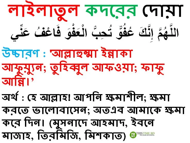 Sobe kodor er Dua- শবে কদরের দোয়া ছবি