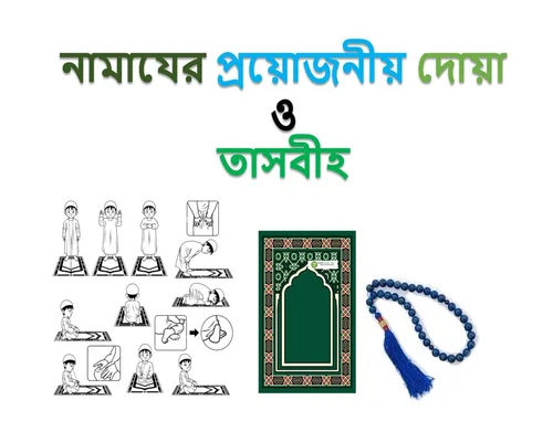সুরা বাকারাহ বাংলায় উচ্চারণ, অর্থসহ surah al baqarah bangla uccharon