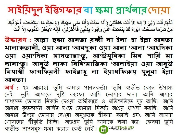 saiyedul istegfar bangla - সাইয়েদুল ইস্তেগফার ছবি